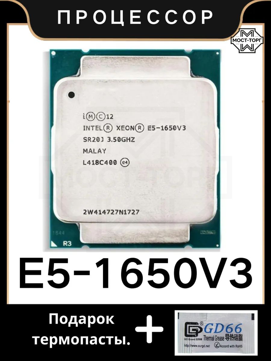 Процессор Xeon E5 1650V3 CPU 3,5 ГГц 15 МБ LGA2011-3