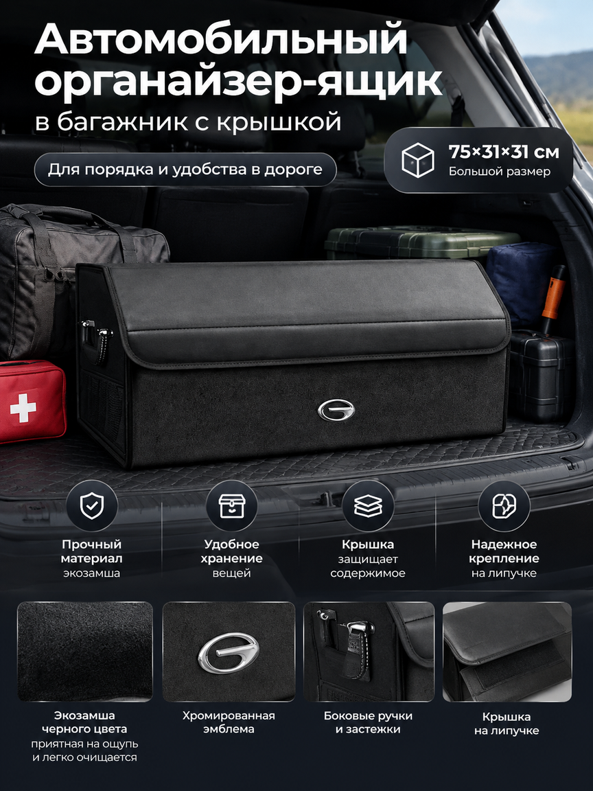 Автомобильный органайзер-ящик в багажник с крышкой, черная экозамша, 75×31×31 см, липучка