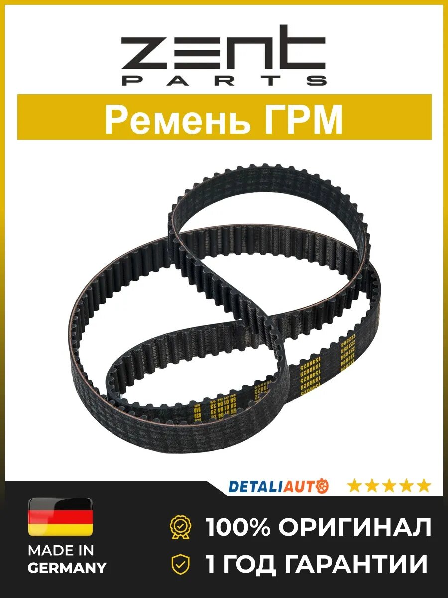 Ремень ГРМ Zentparts Z22844 Мицубиси Каризма 1.6 16V Mitsubishi Carisma 1.6 16V 1995-2006
