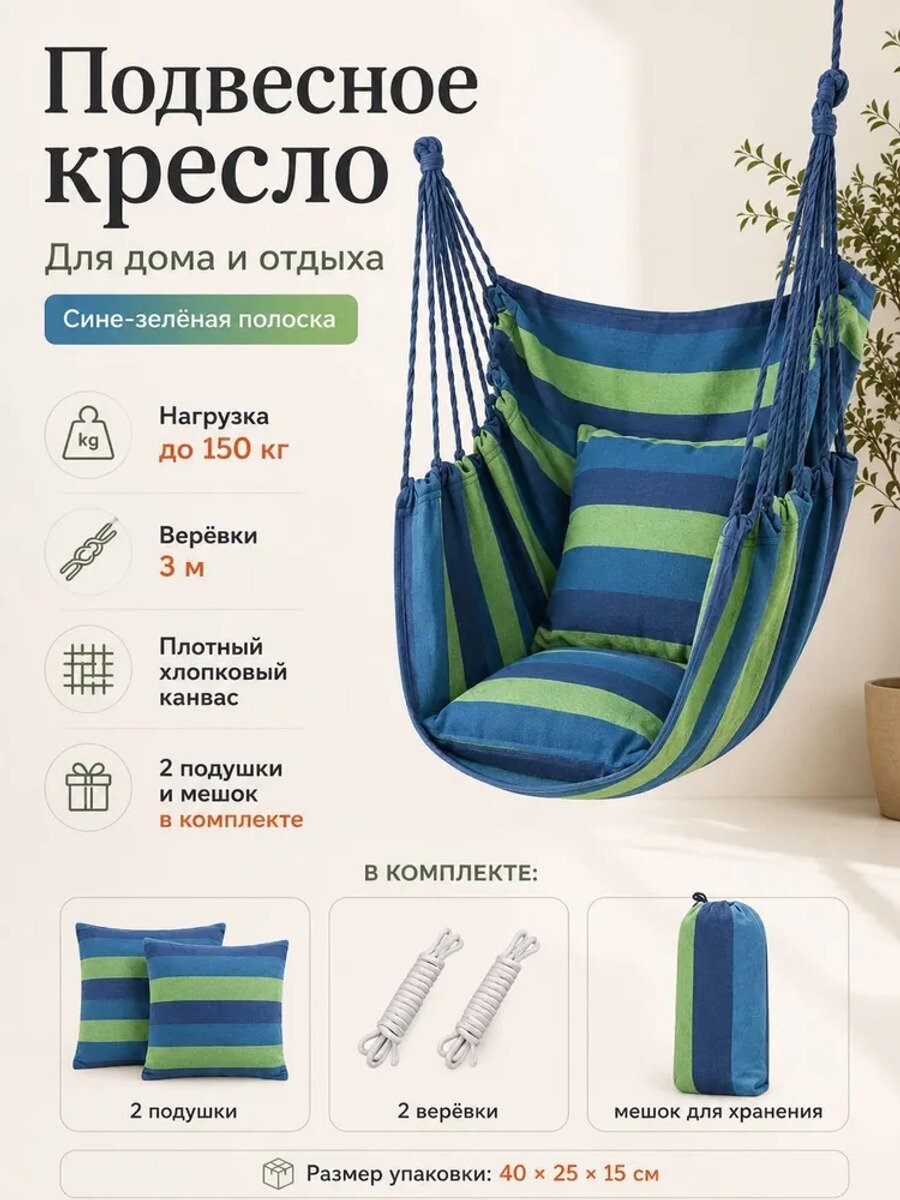 Качели подвесные детские с верёвками 3 м, хлопковый канвас, нагрузка до 150 кг, 2 подушки и мешок