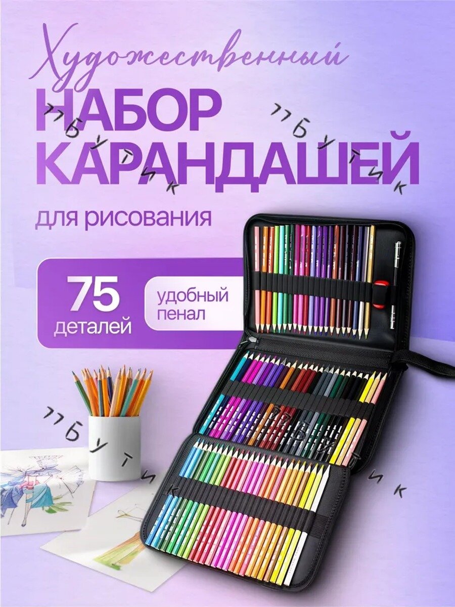 Профессиональный набор цветных и графитных карандашей, аксессуаров для рисования и графики