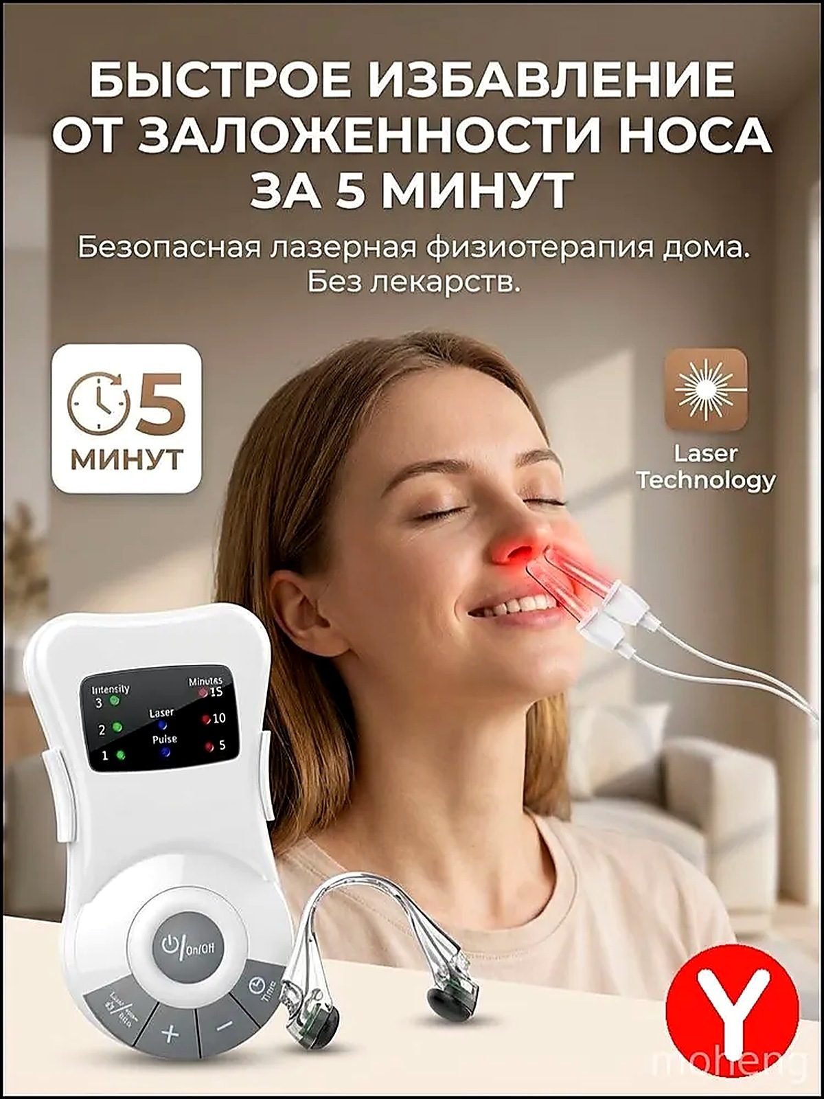Мультилор аппарат для носа и горла - Ультрозвуковой аппарат для физиотерапии дома: Быстрое облегчение за 5 минут