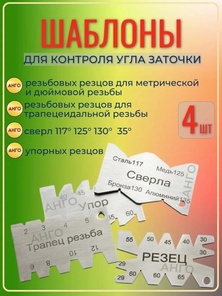 Угломер механический 50 мм, желтый, для контроля углов заточки резцов и сверл