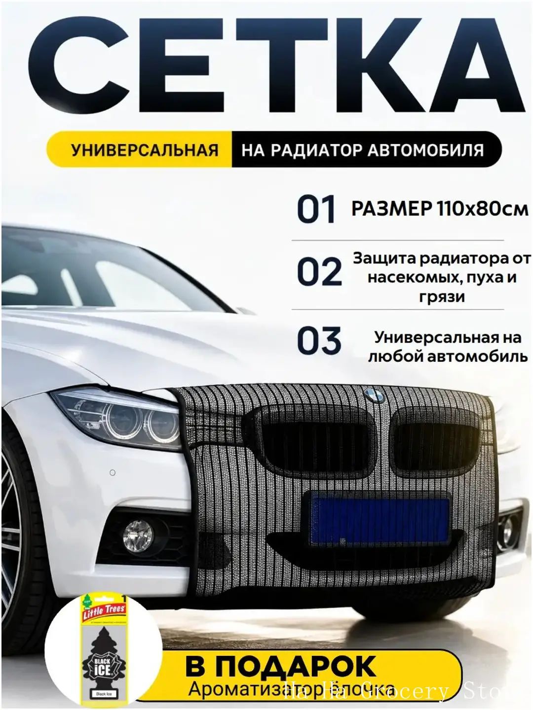 Эксклюзивная защита радиатора от мошкары, 110 на 80 см, черная