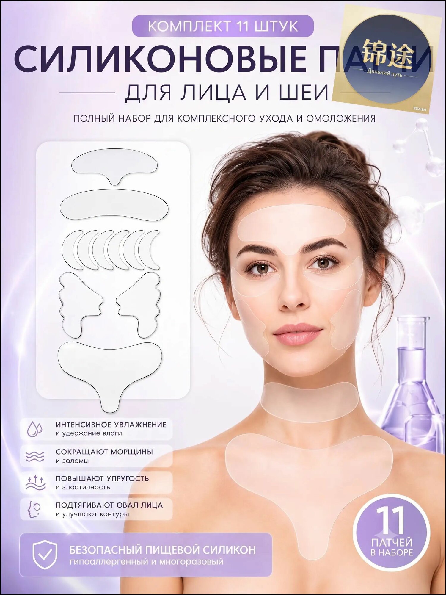 Многоразовые силиконовые патчи для лица