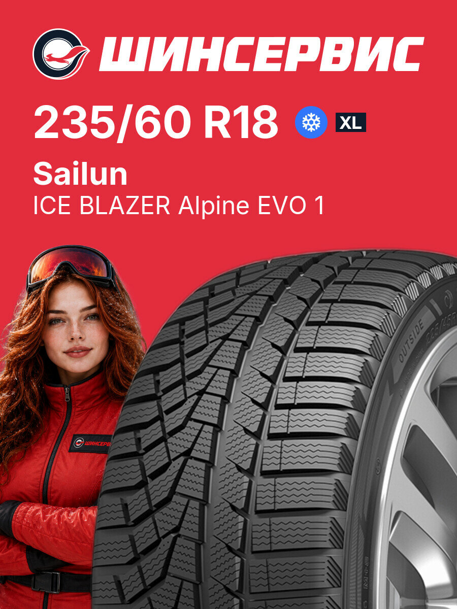 Зимняя нешипованная шина Sailun ICE BLAZER Alpine EVO 1 235/60 R18 107 V, зимняя автомобильная резина