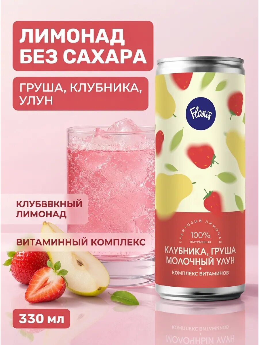 Лимонад без сахара груша клубника улун 330 мл