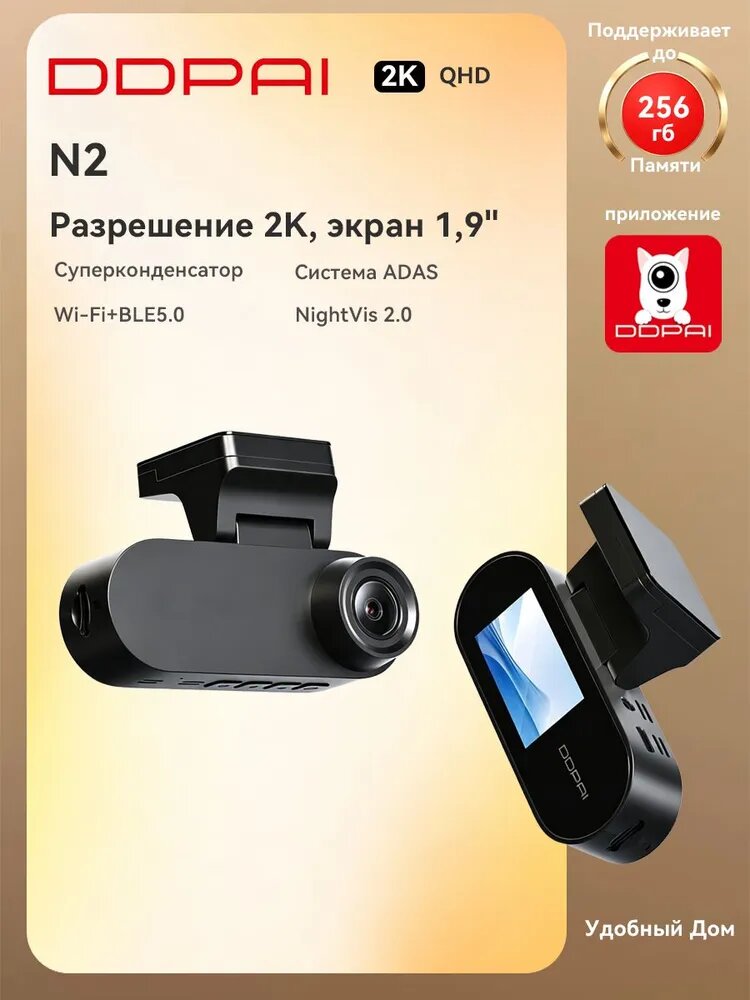 DDPAI N2 Видеорегистратор 2K WiFi ADAS Night Vision IPS экран 1.9" Парковочный режим 24H Суперконденсатор MicroSD