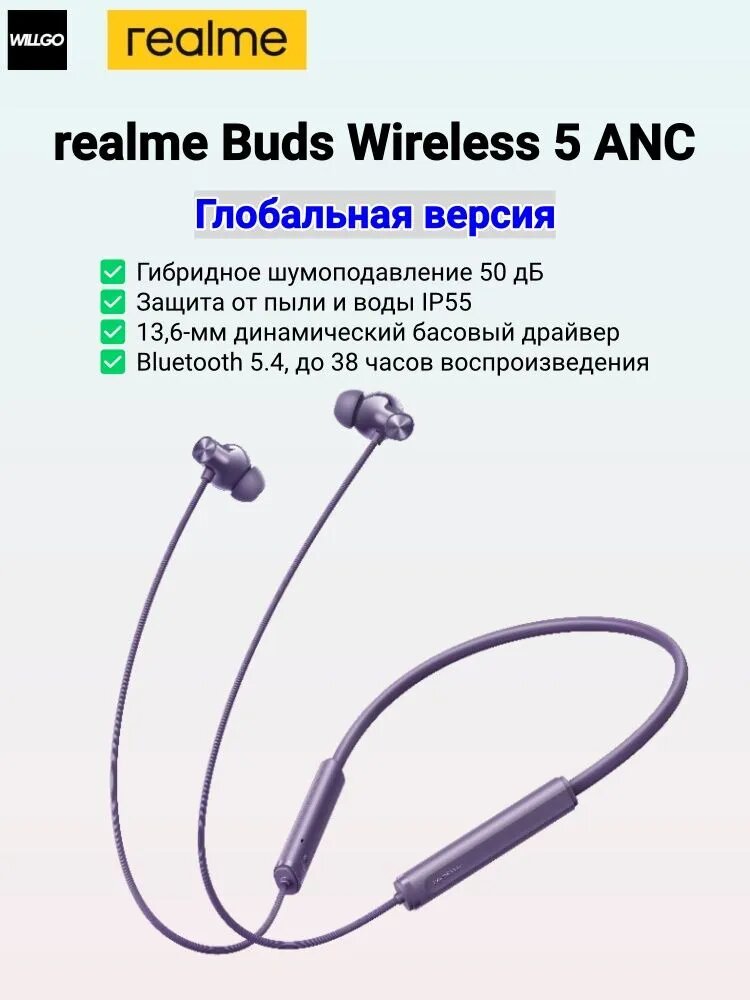 Realme Наушники беспроводные с микрофоном realme Buds Wireless 5, Bluetooth, USB Type-C, фиолетовый