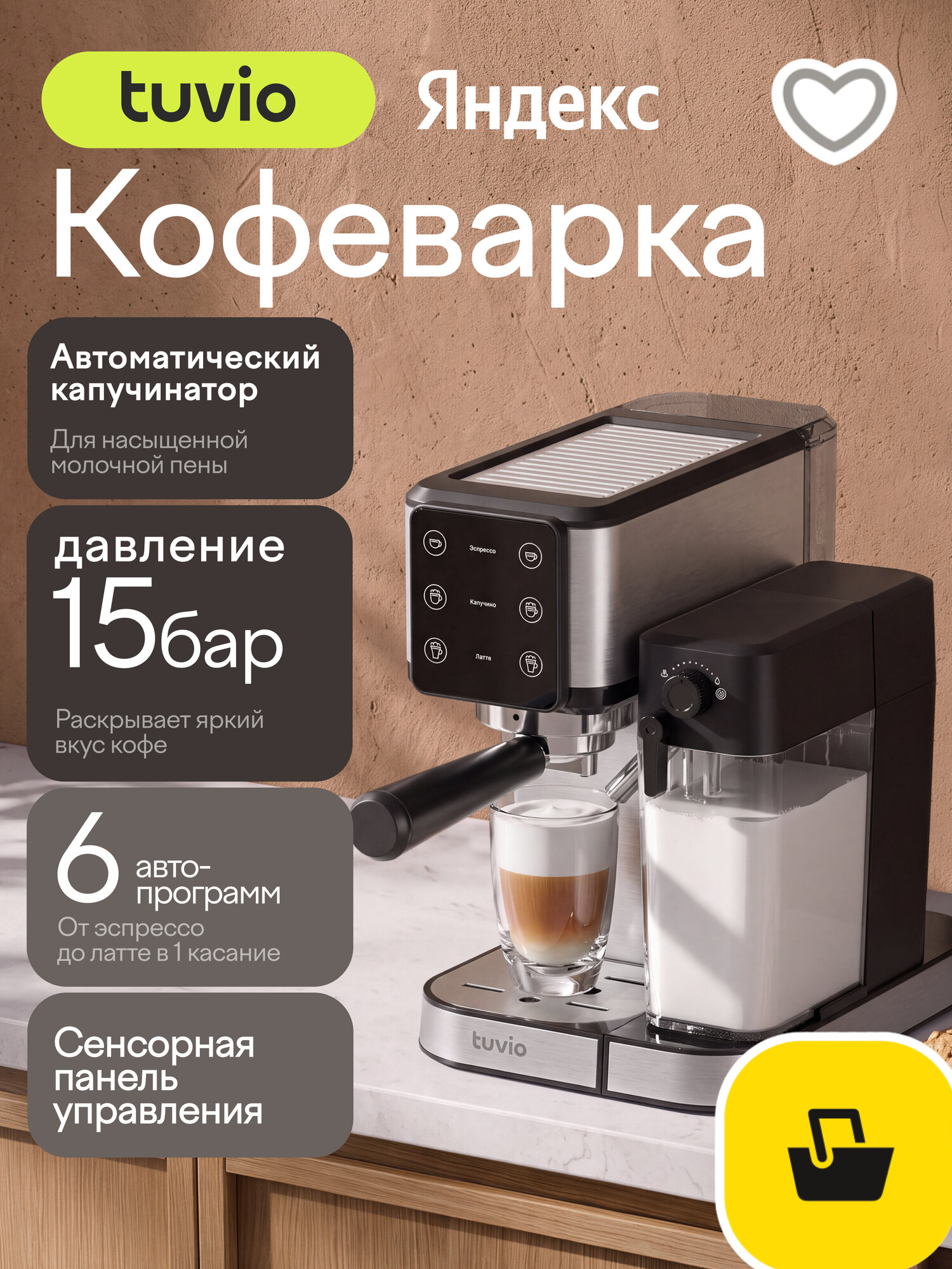 Кофеварка рожковая с автокапучинатором Tuvio TCM04EA, серебристый/черный