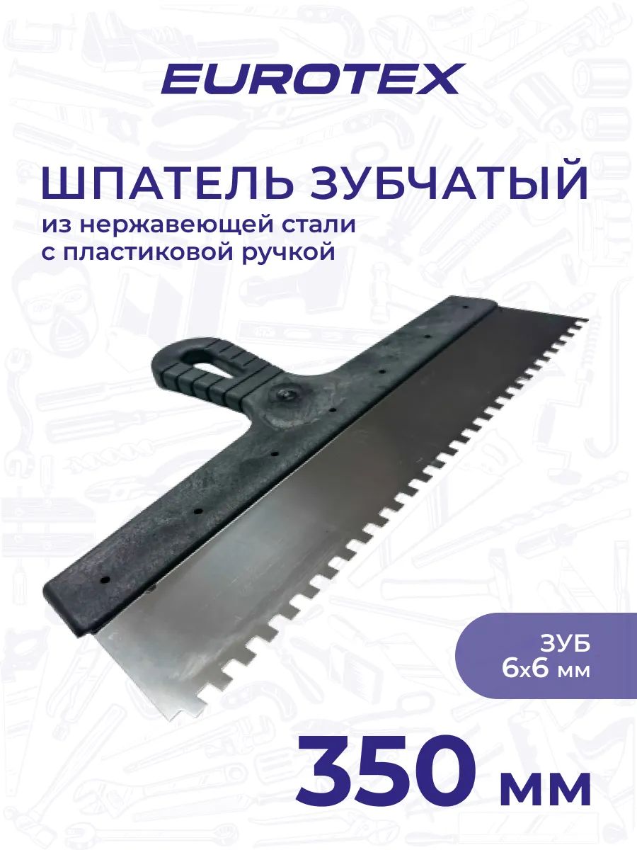 Шпатель строительный 350 мм зубчатый зуб 6х6 EUROTEХ