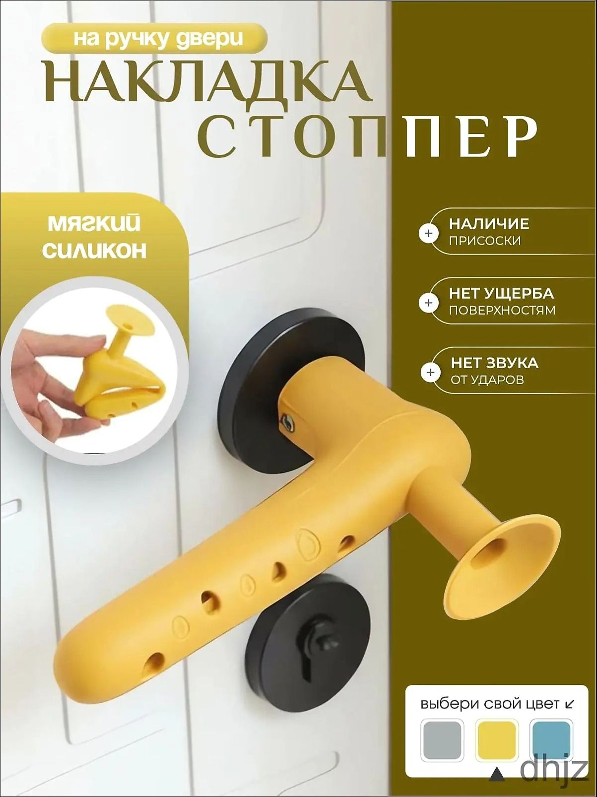 Стоппер силиконовый для ручки двери