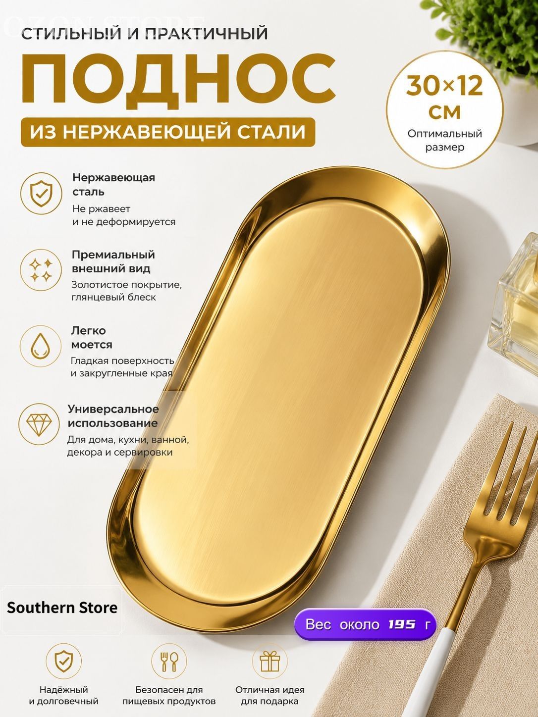 Поднос, 30 см х 12 см, 1 шт