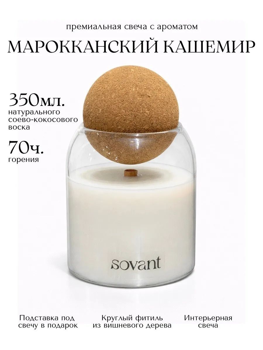 Свеча ароматическая "Марокканский кашемир" с деревянным фитилем большая для дома и интерьера, 350 мл