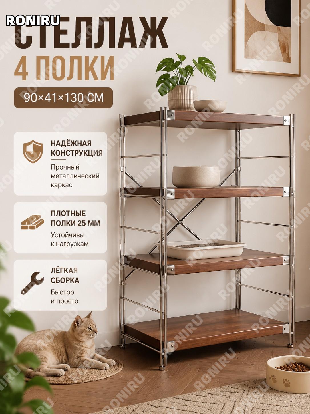 Стеллаж-органайзер для кошачьих принадлежностей 4 уровня, ореховый, 90×41×130 см, полка-столешница для хранения