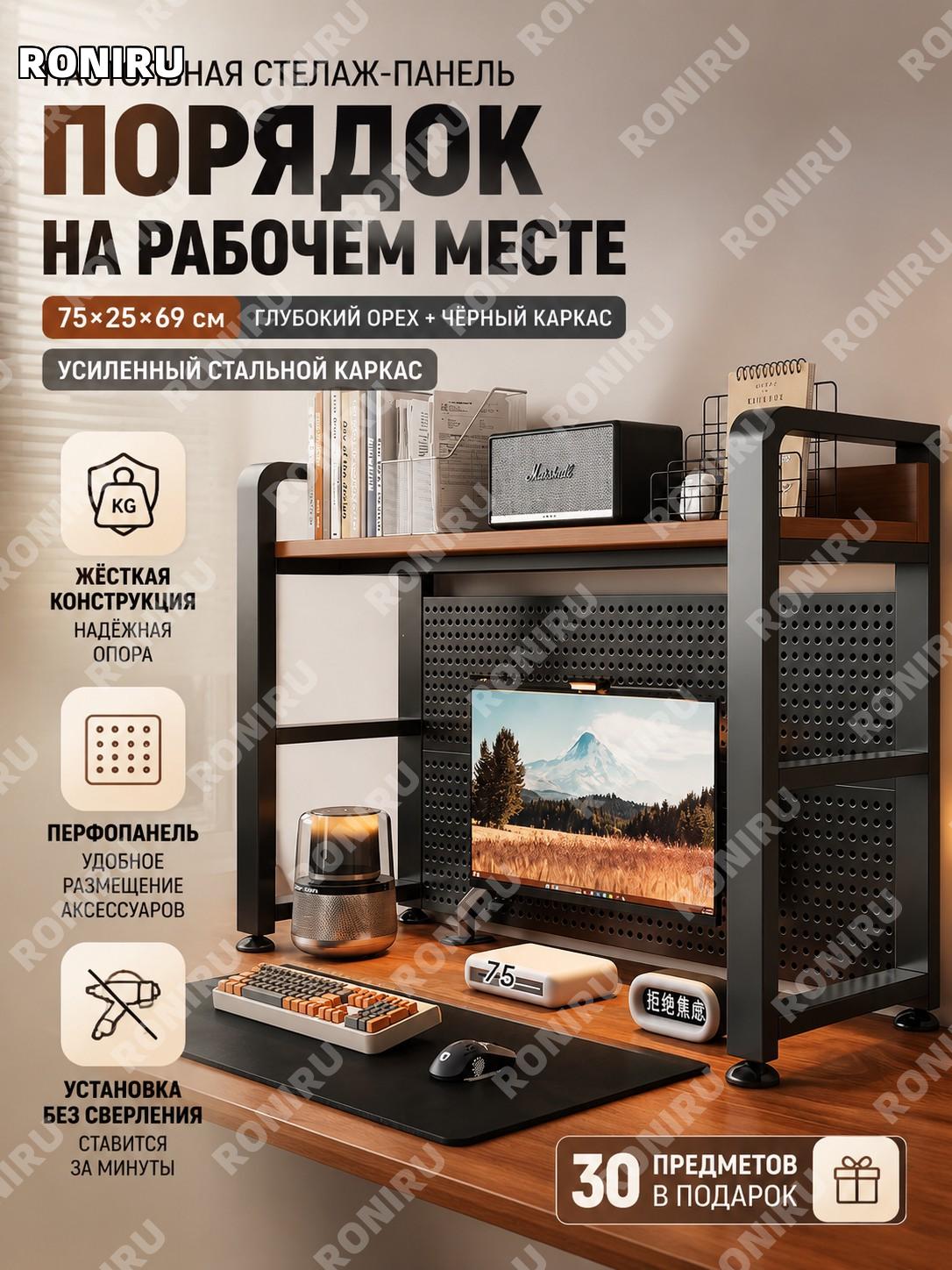 Компьютерный органайзер с перфорированной панелью 75×25×69 см, 30 предметов, глубокий орех, черный каркас для стола