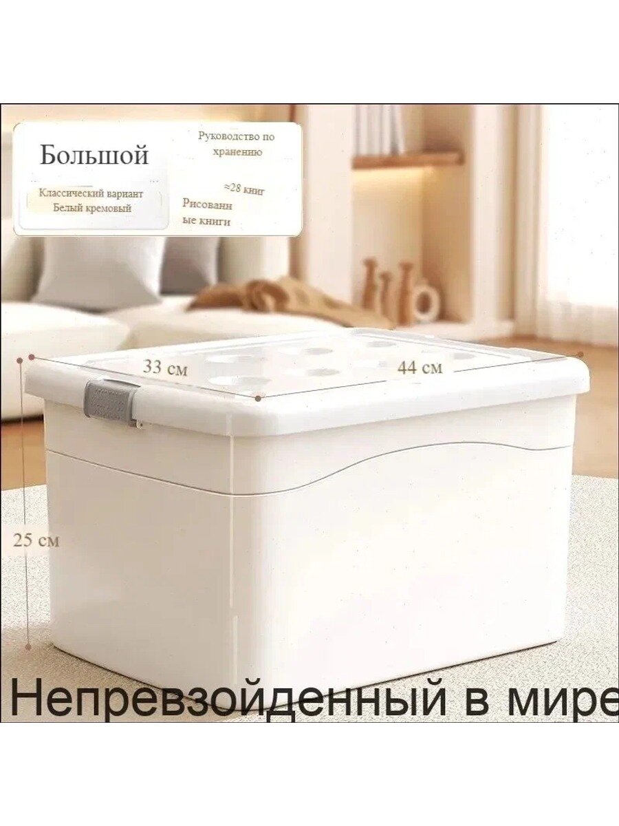 Коробка для хранения длина 33 см, ширина 44 см, высота 25 см.