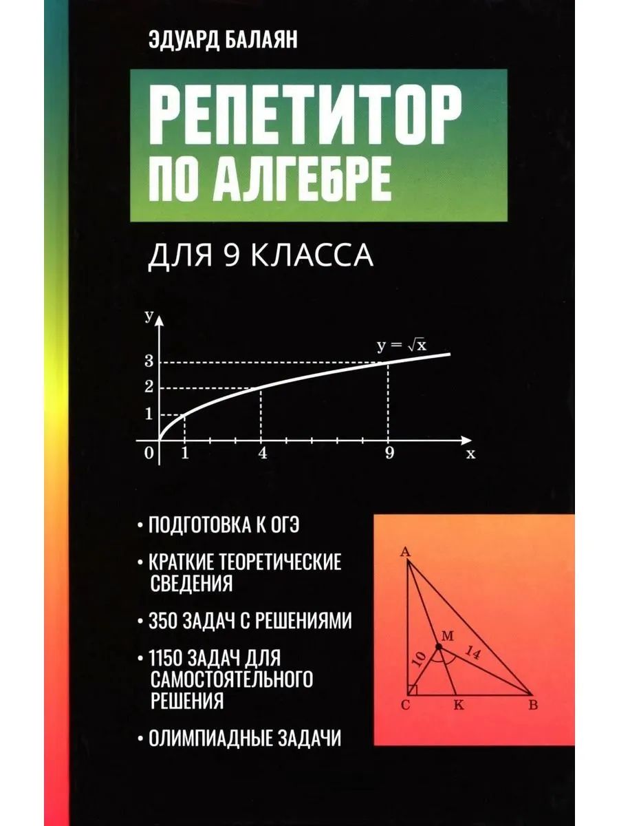 Репетитор по алгебре для 9 класса