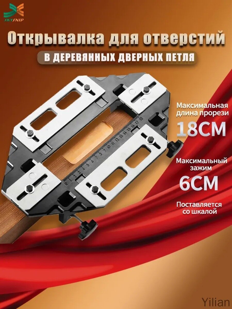 Шаблон для врезки петель и замков, ширина 200 мм, макс. пропил 18 см, зажим 6 см, 1 шт