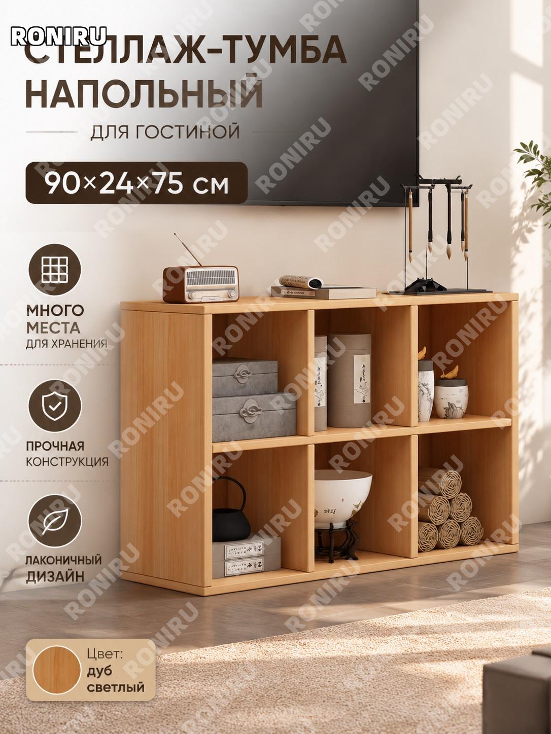 Стеллаж книжный напольный с полками и ТВ-тумбой 90×24×75 см, цвет дуб, свободная комбинация, много отсеков хранения