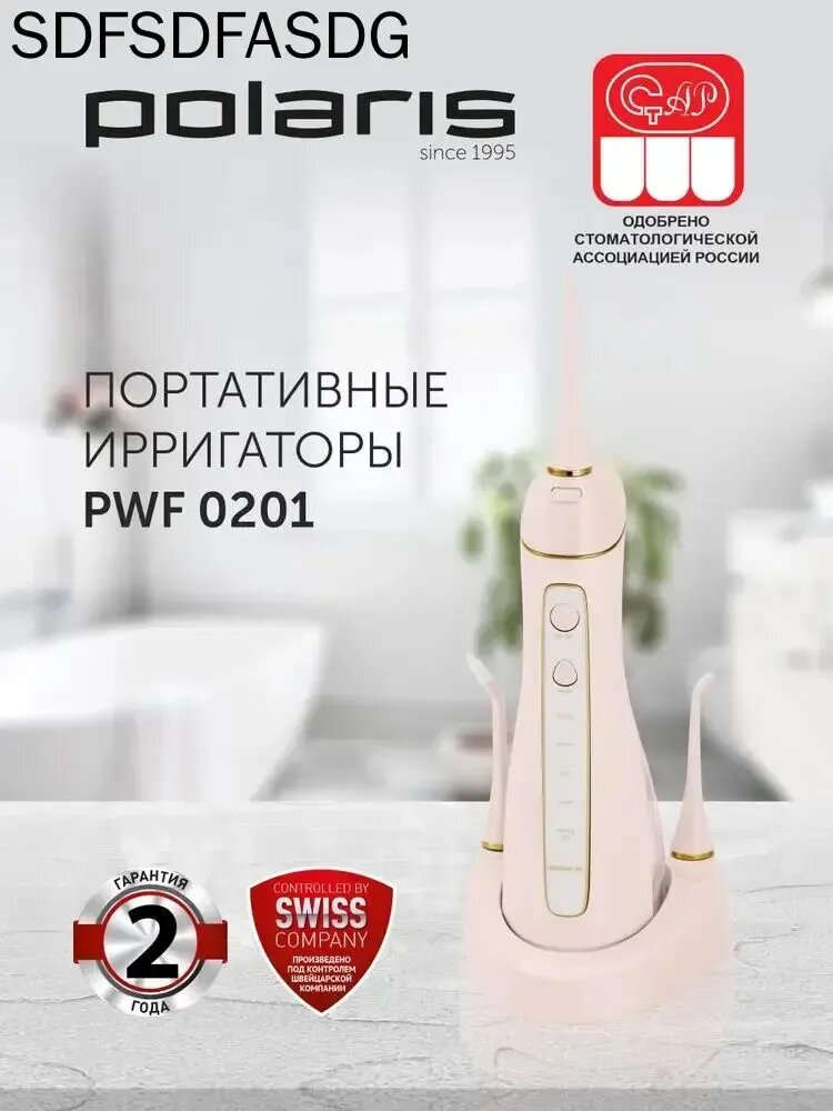 Ирригатор POLARIS PWF 0201 Розовый