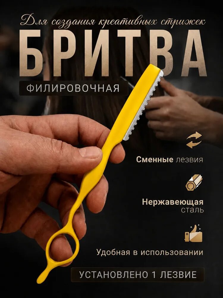 Филировочная бритва с лезвие, 1 шт, желтый