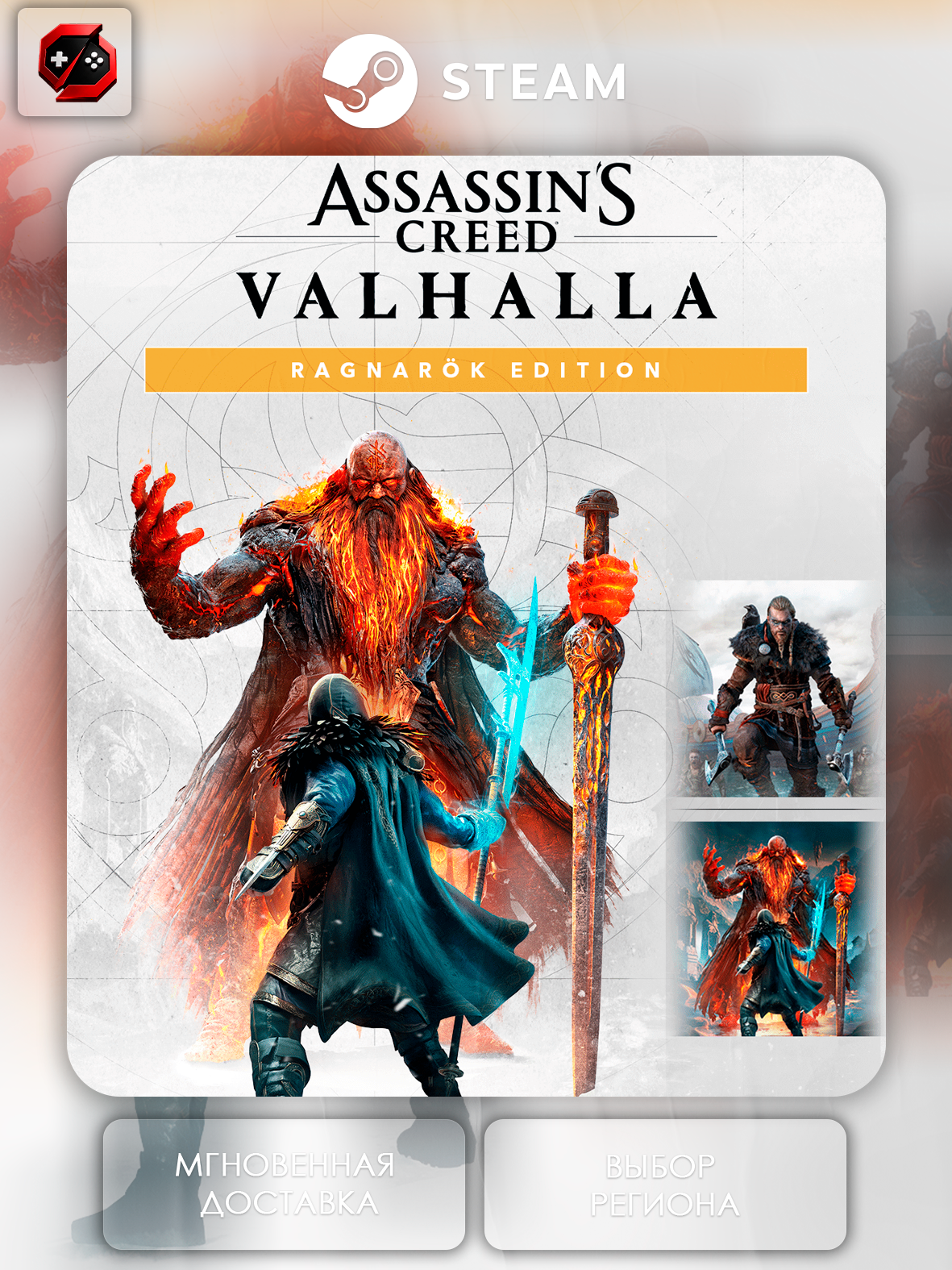 Игра Assassin's Creed Valhalla - Ragnarok Edition Подарок для Steam PC (ПК) | Страна Активации Россия | Автовыдача