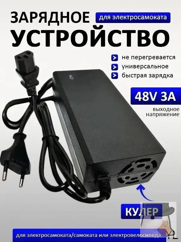 Зарядное устройство/зарядник 48v (54.6) - 2 ампера с разъемом C13 для электросамоката/электровелосипеда