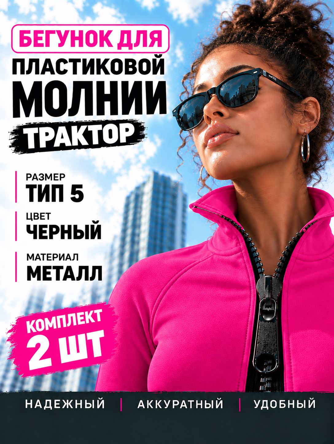 Бегунок трактор ТИП 5 замок застежка для пластиковой тракторной молнии, собачка металлическая черная, 2 штуки
