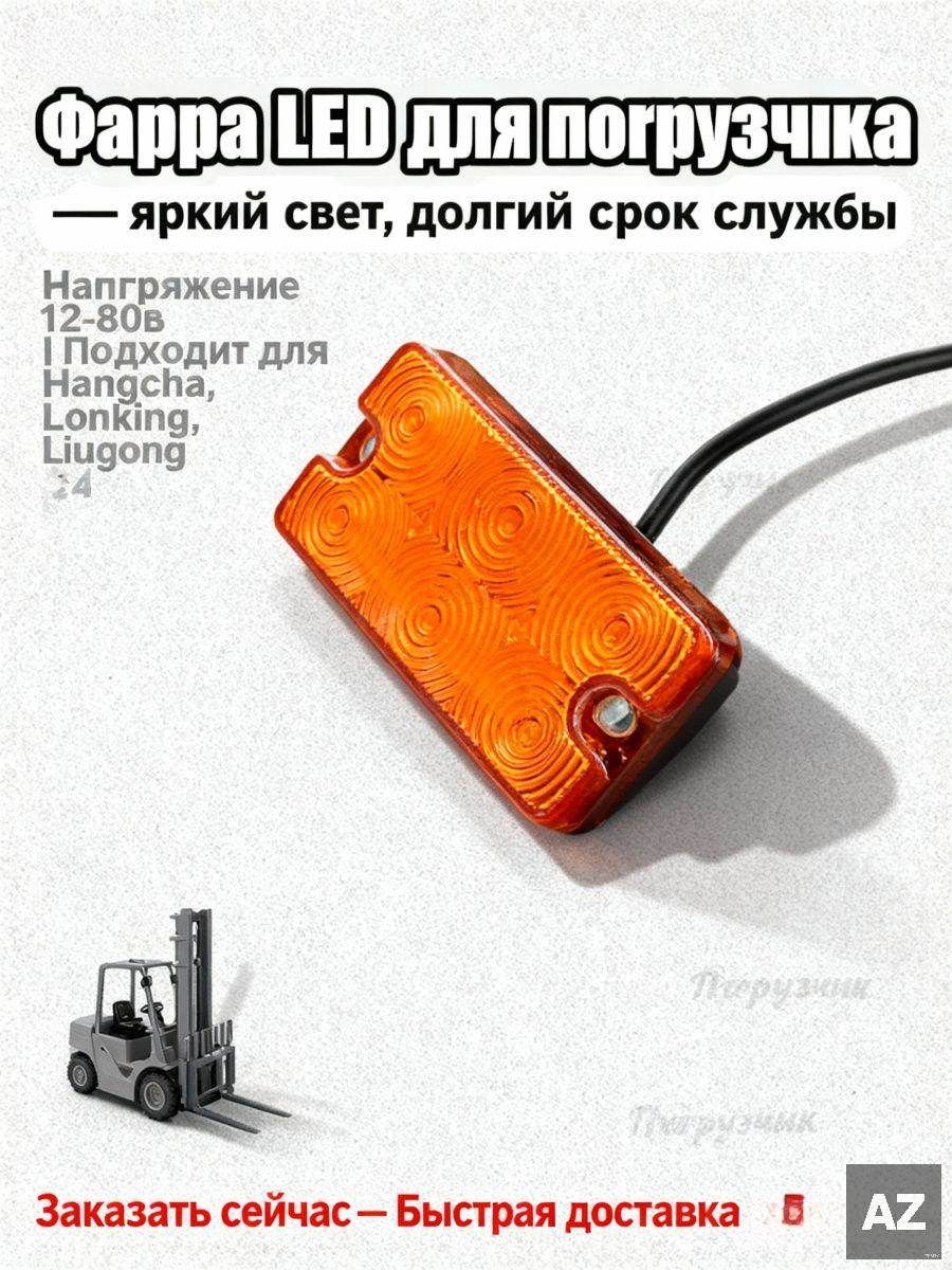 Фара автомобильная, Указатель поворота, арт. /, Артикул: 5344777308