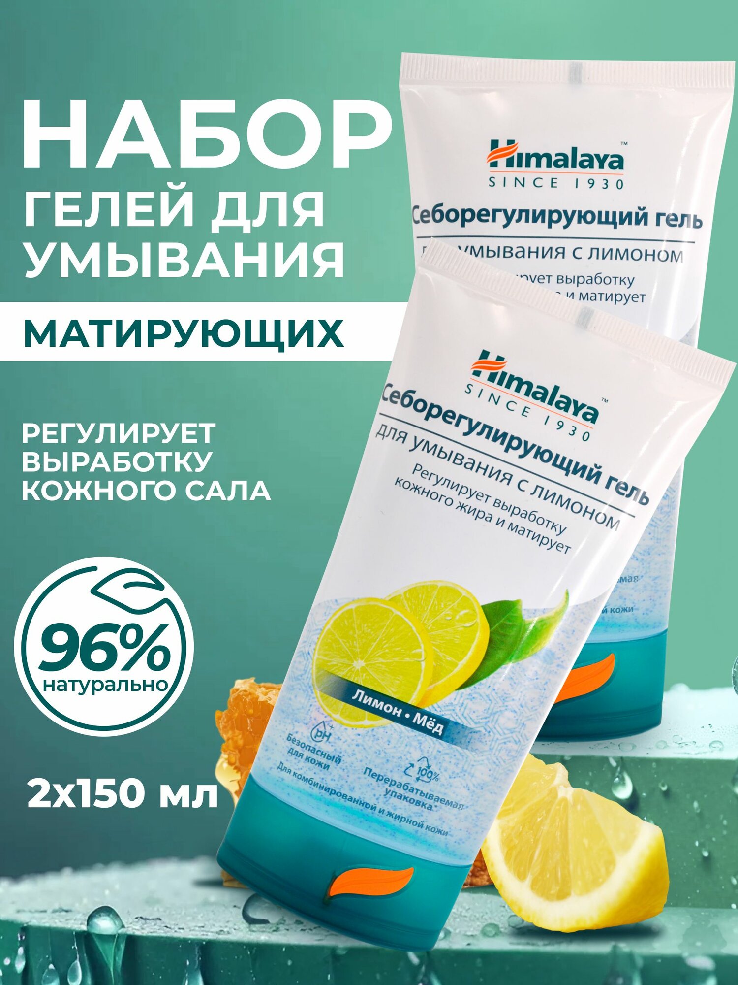 Очищающий гель для умывания жирной и комбинированной кожи, матирующее средство от черных точек на лице, набор 2 шт по 150 мл