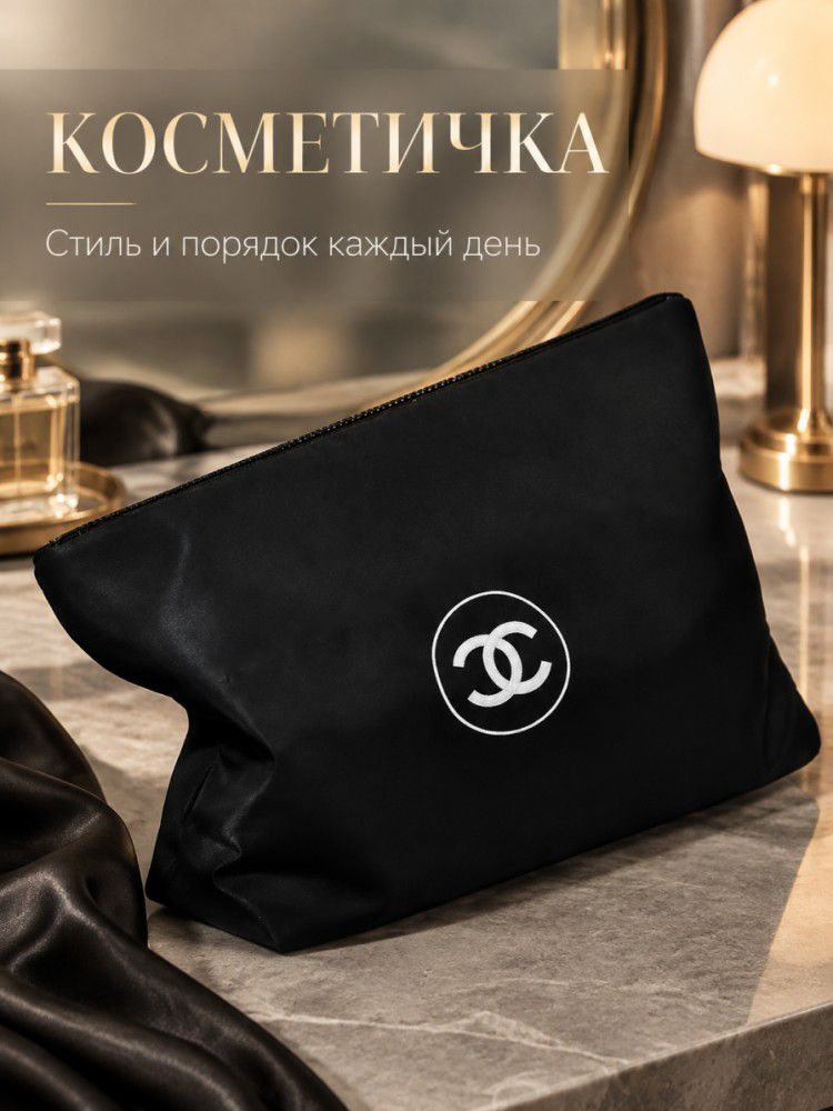 Косметичка