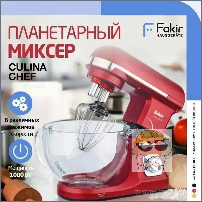 Планетарный миксер Culina, 1000 Вт
