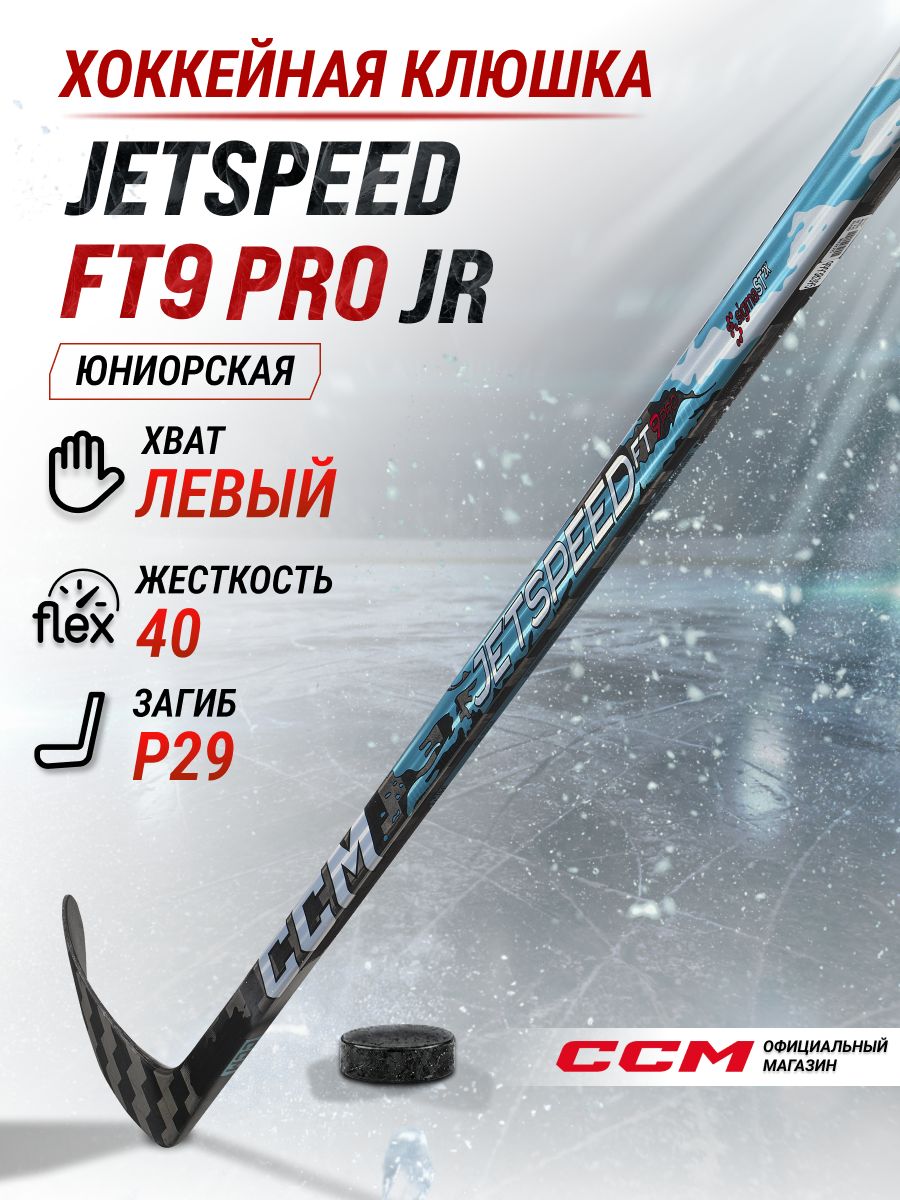 CCM Клюшка хоккейная композитная HS JETSPEED FT9 PRO JR, загиб 29+L, юниорские, левый хват, жесткость 40