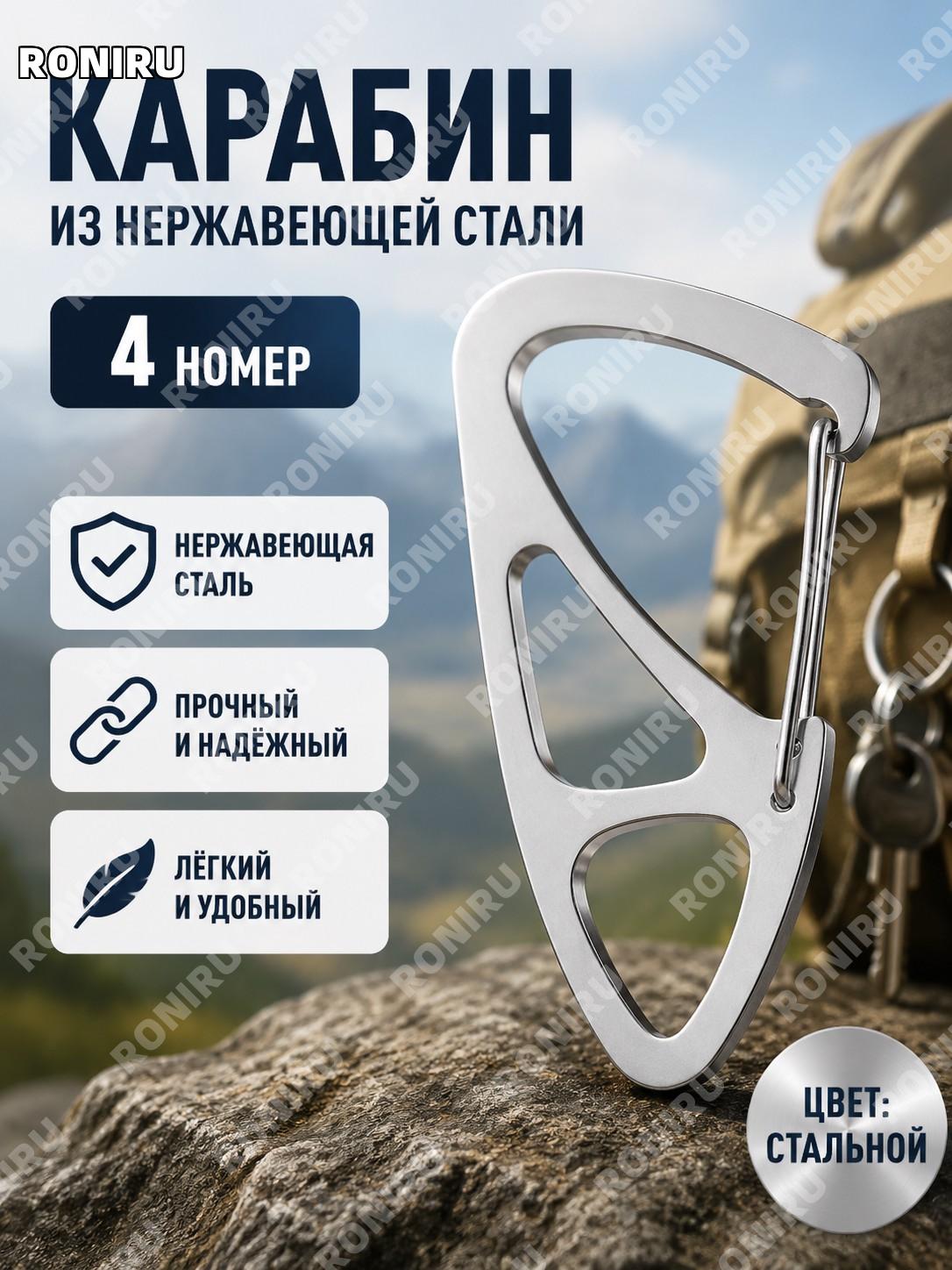 Брелок-карабин