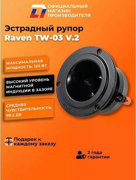Автомобильная колонка DL Audio Raven TW-03 V.2