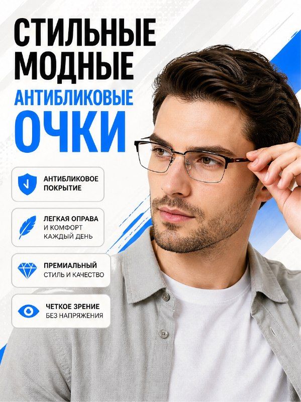Стильные очки -0.75 PD 66-68 Антибликовые с футляром