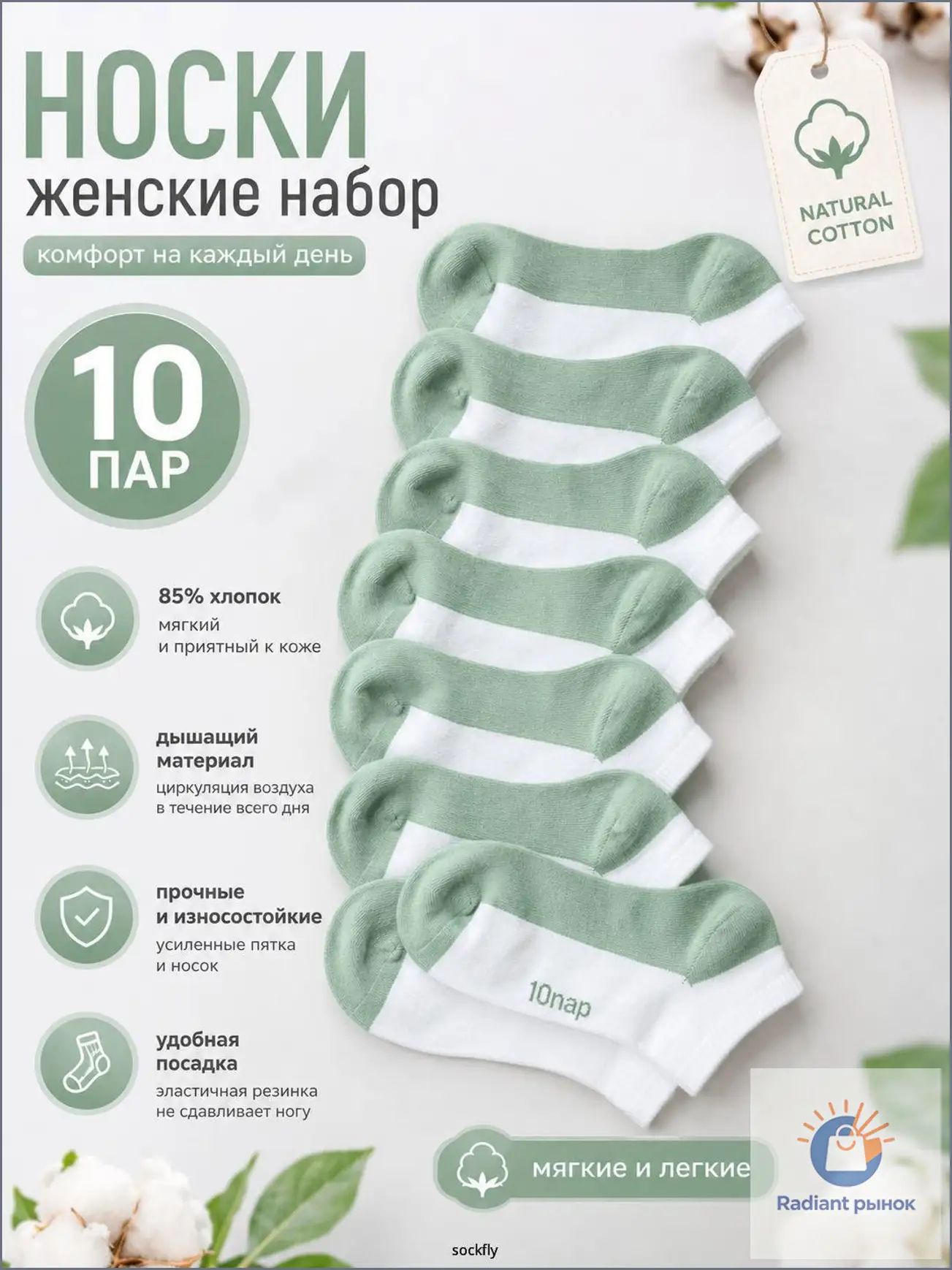 Носки женские, 10 пар
