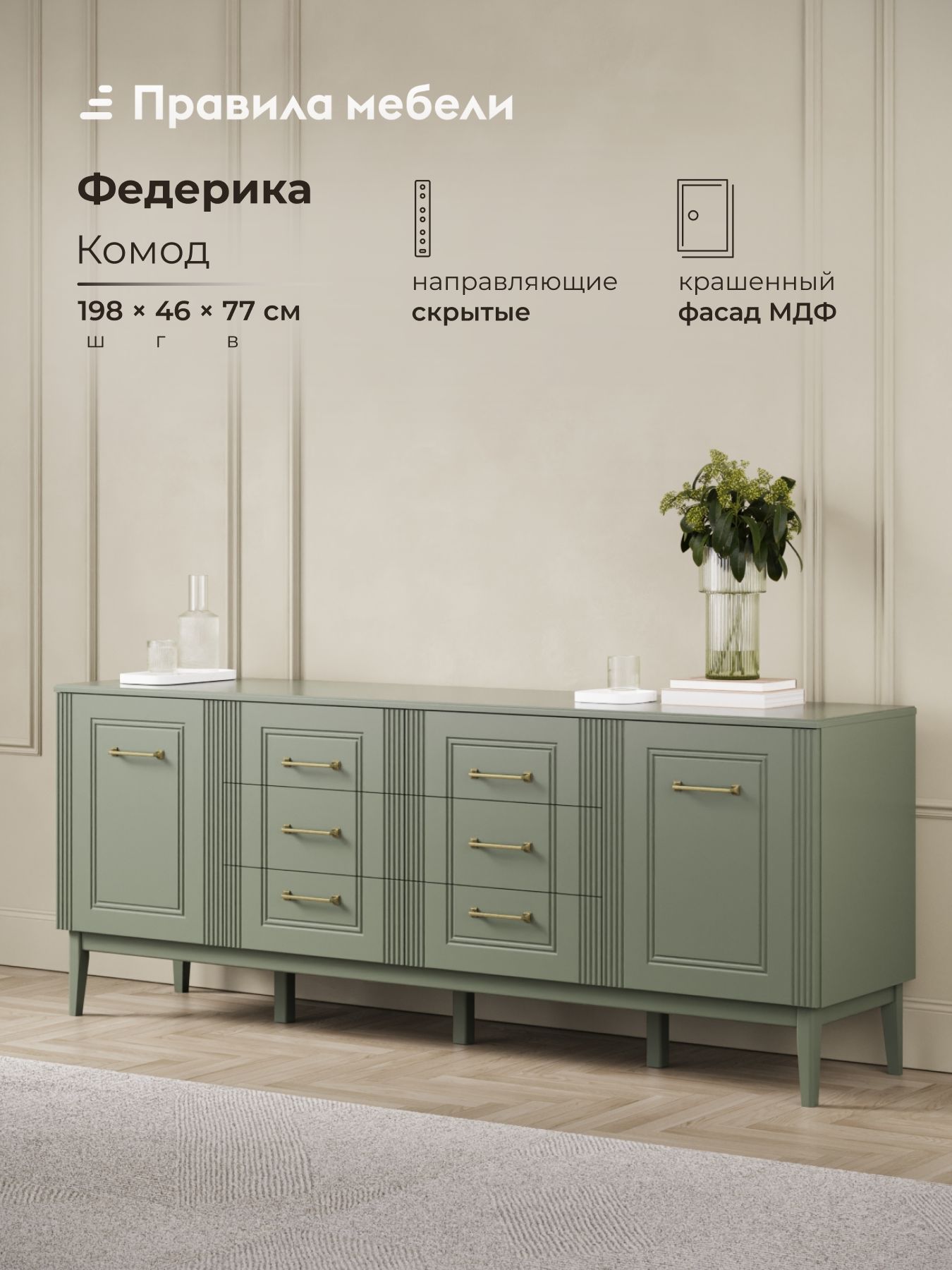 Комод для одежды и хранения вещей Федерика Комби с полками, с ящиками, 198х45.8х77.2 см, Зеленый самшит