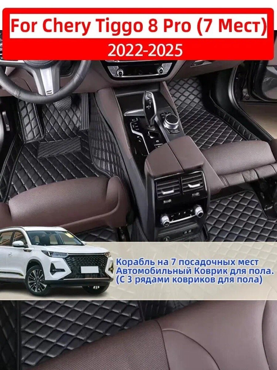 Коврики в салон автомобиля из экокожи, 4 шт. черные с черной линией, для Chery Tiggo 8 Pro 2022-2025, 7 мест