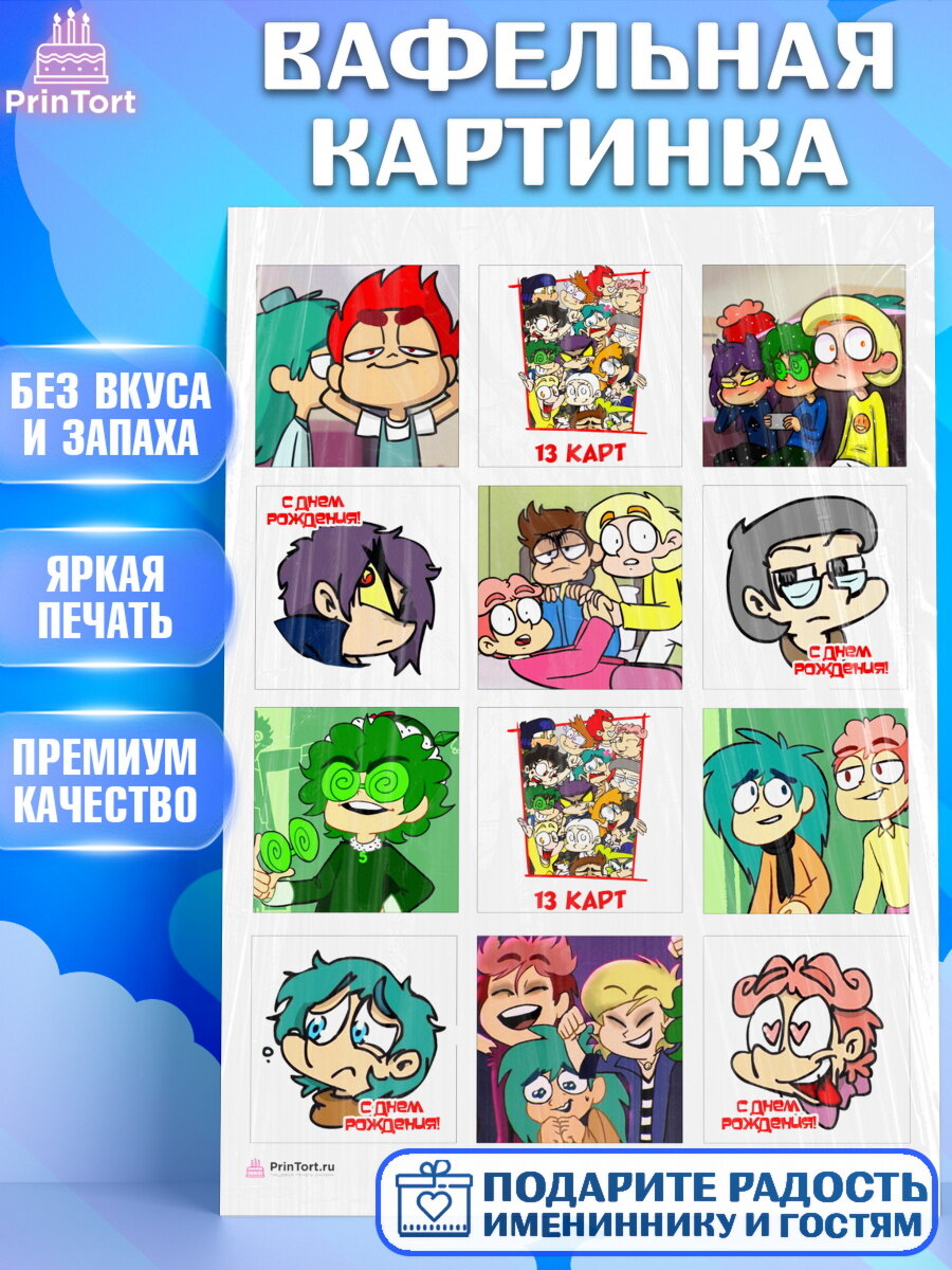 Вафельная картинка для торта 13 карт. Украшения для торта мальчику или девочки на День Рождения. Декор для выпечки PrinTort