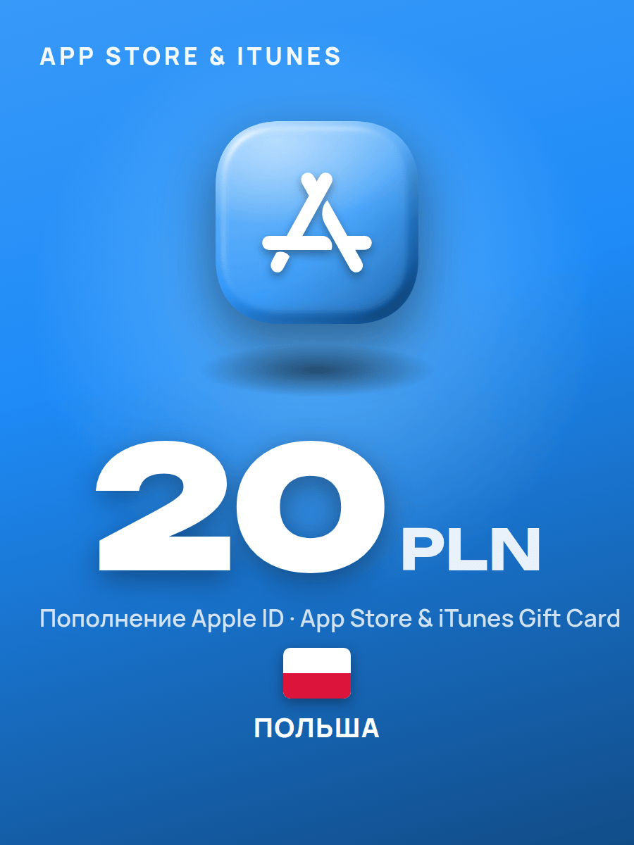 Подарочная карта Apple 20 PLN | Польша | Пополнение Apple ID | App Store & iTunes Poland