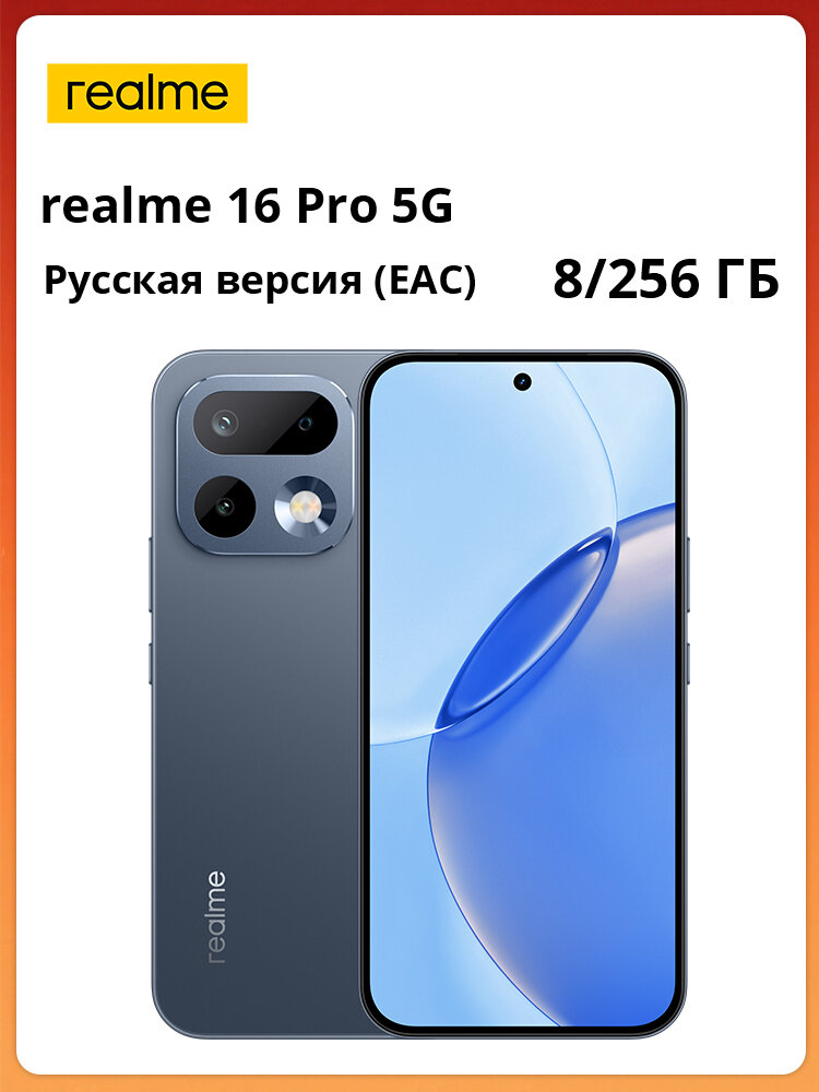 Realme Смартфон Ростест (EAC) realme 16 Pro 5G NFC MediaTek Dimensity 7300 Max камера 200 МП Огромная батарея 7000 мАч Быстрая зарядка 80 Вт Пыле- и влагозащита IP69 Ростест (EAC) 8/256 ГБ, Nano-SIM, серый