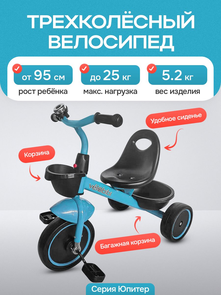 Велосипед трехколесный детский юпитер. Велосипед для малыша прогулочный. Колеса пластик размер 25/20см, голубой ВЛ-2576