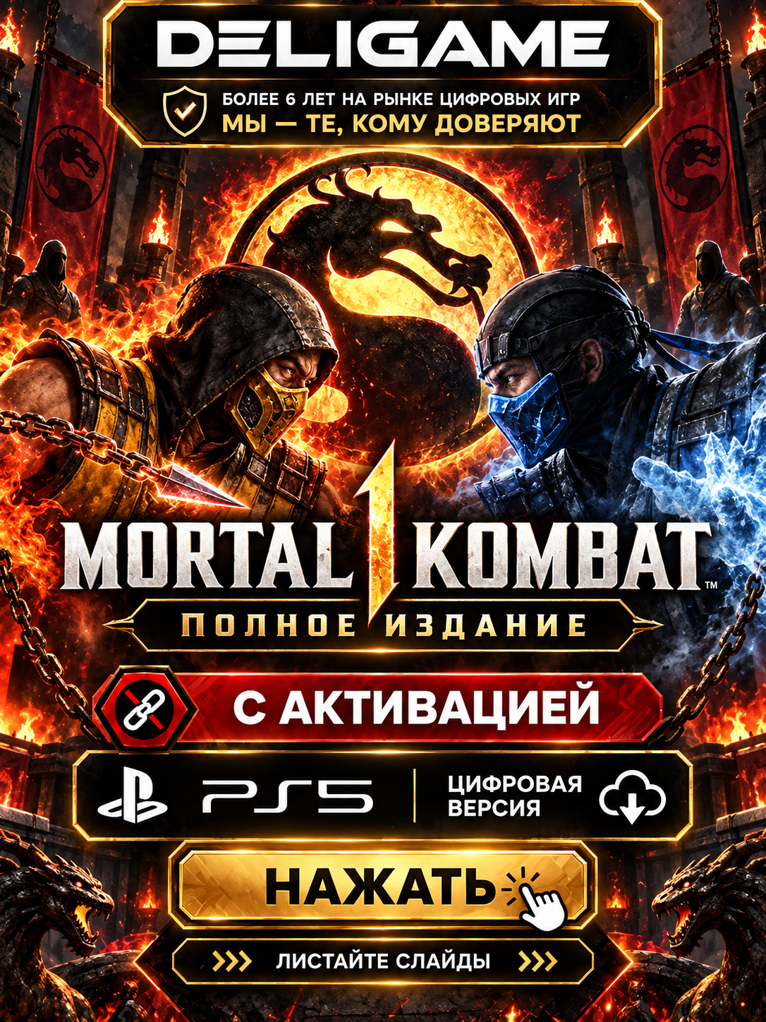 Mortal Kombat 1: Полное издание для PS5 — С активацией