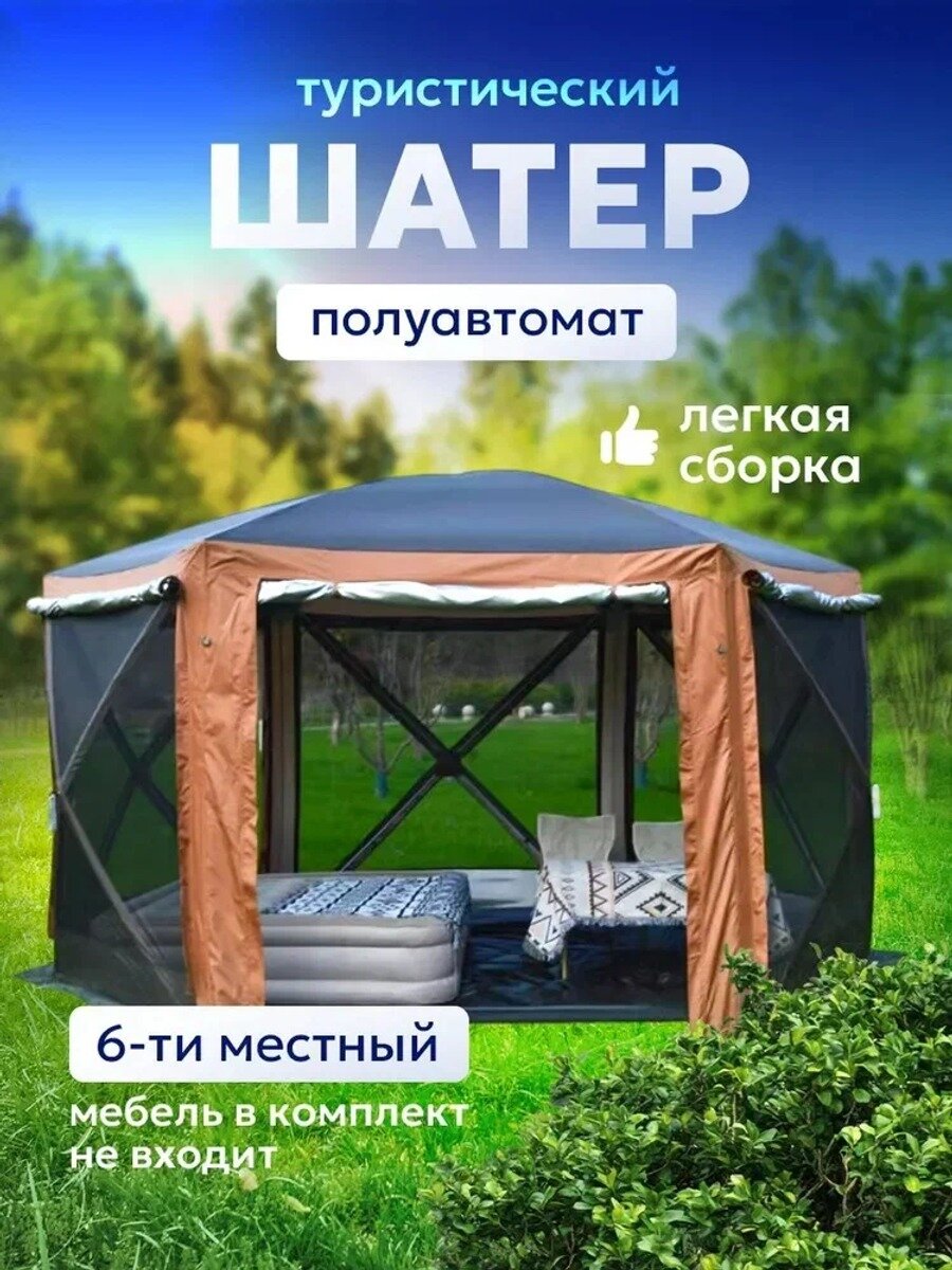 Палатка кемпинговая шатровая, см, однослойная, с москитной сеткой
