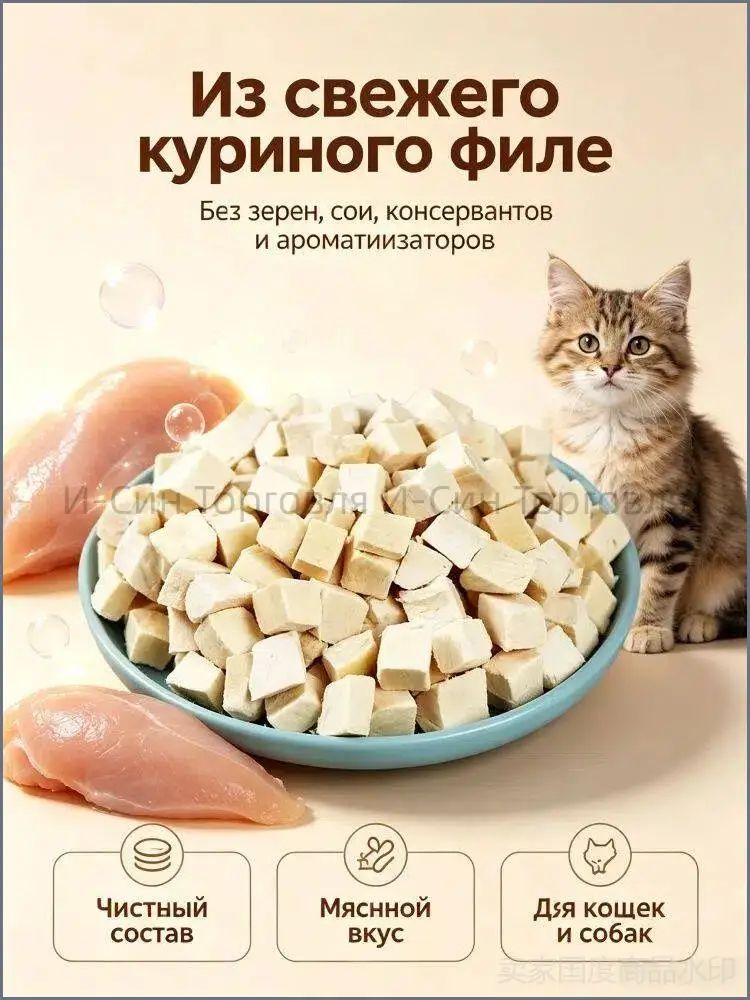 Лиофилизированные натуральные курица/ лакомства для кошек и собак, 200 г