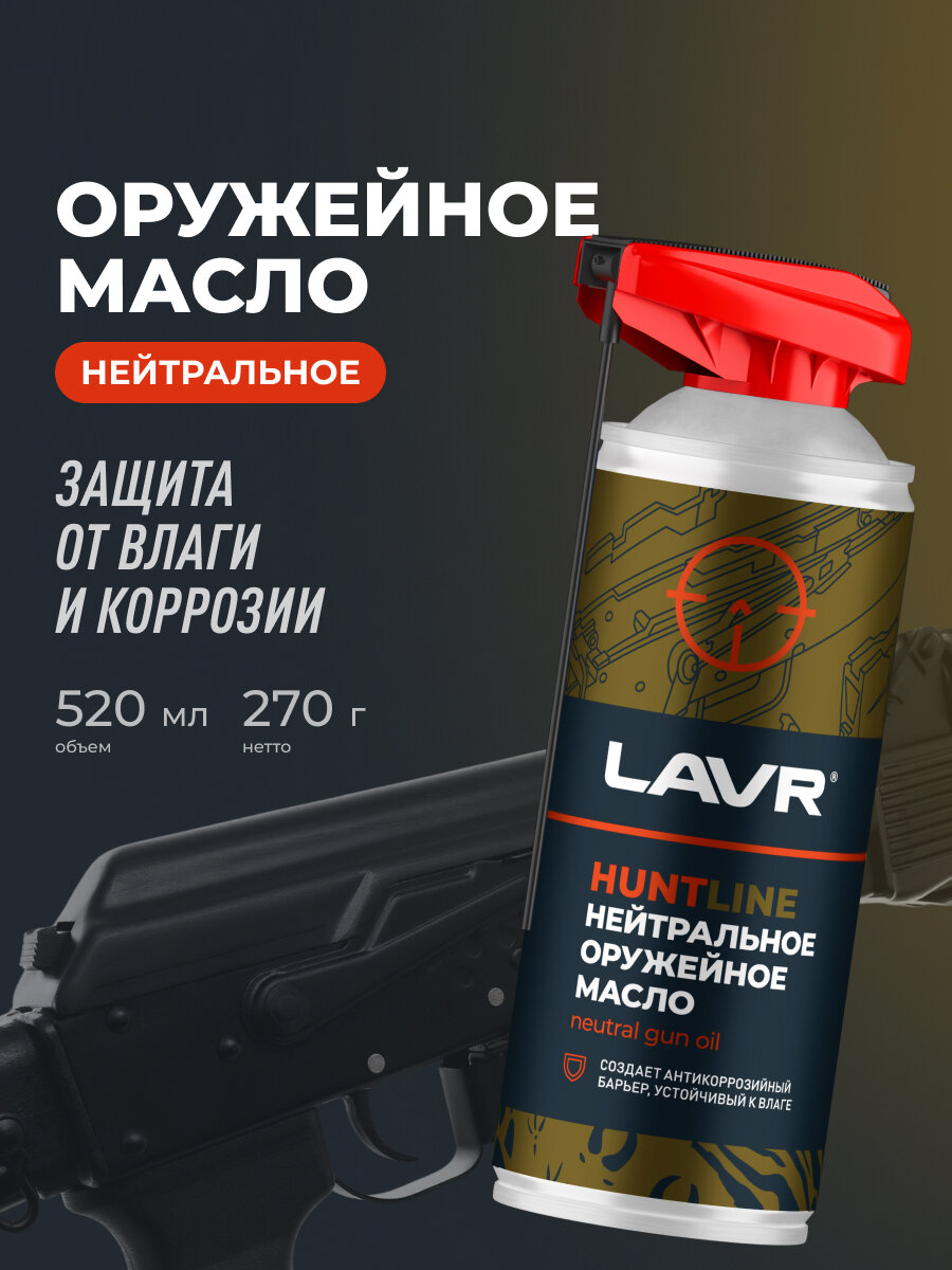 Нейтральное оружейное масло универсальное LAVR HUNTLINE, 520 мл / Ln3806