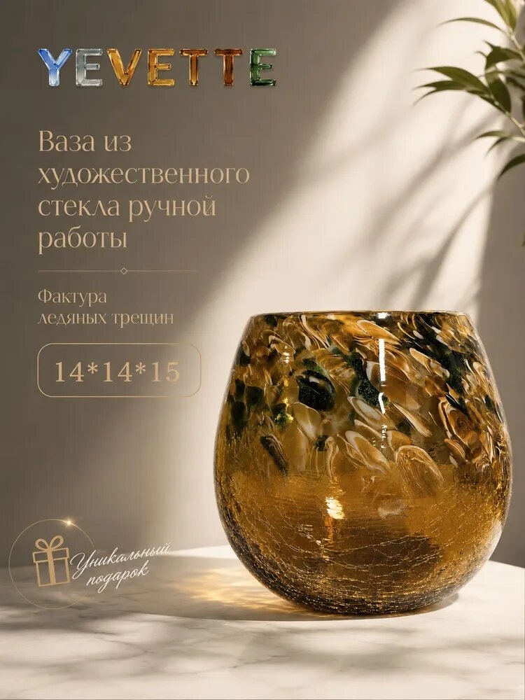 Ваза, 15 см , стекло, 1 шт