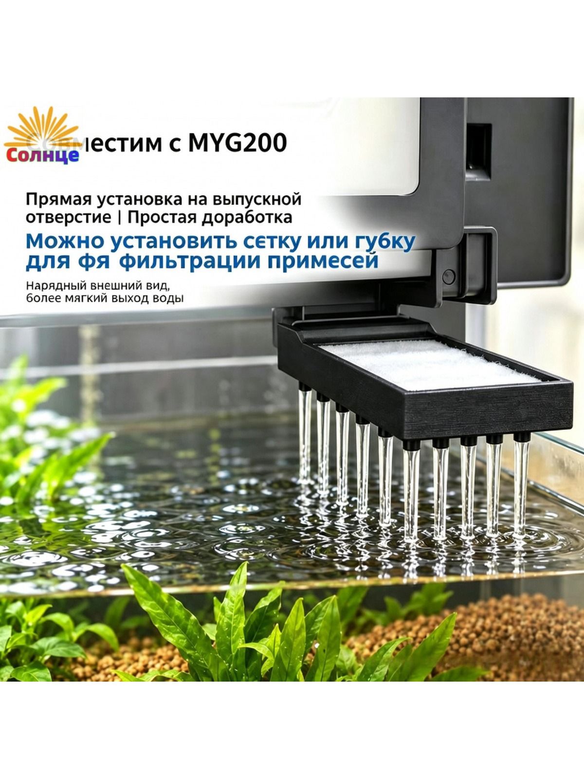 Дождевой коробок (капельный фильтр) для аквариума MYG200, 3D-печатный аксессуар, мягкий сток воды, аэрация
